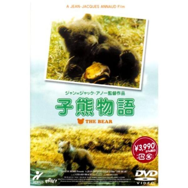 子熊物語 DVD: 商品のタイトル【中古品】(中古品)＝使用済み中古品です。画像の商品はサンプル画像です。実際に届く商品と異なりますのでご了承下さいませ。※中古品のため、商品のコンディション、ケース、説明書等の付属品の有無については入荷の度...