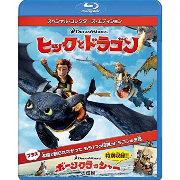 ヒックとドラゴン スペシャル・コレクターズ・エディション Blu-ray: 商品のタイトル【中古品】(中古品)＝使用済み中古品です。画像の商品はサンプル画像です。実際に届く商品と異なりますのでご了承下さいませ。※中古品のため、商品のコンディ...