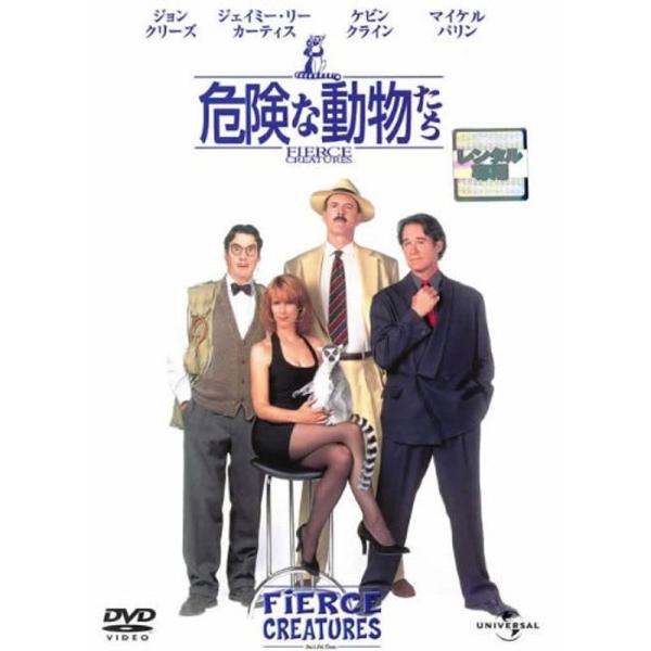 危険な動物たち レンタル落ち: 商品のタイトル【中古品】(中古品)＝使用済み中古品です。画像の商品はサンプル画像です。実際に届く商品と異なりますのでご了承下さいませ。※中古品のため、商品のコンディション、ケース、説明書等の付属品の有無につい...