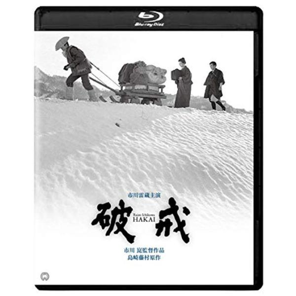 破戒 修復版 Blu-ray: 商品のタイトル【中古品】(中古品)＝使用済み中古品です。画像の商品はサンプル画像です。実際に届く商品と異なりますのでご了承下さいませ。※中古品のため、商品のコンディション、ケース、説明書等の付属品の有無につい...