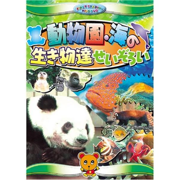 動物園 海の生き物達せいぞろい DVD CAR-005: 商品のタイトル【中古品】(中古品)＝使用済み中古品です。画像の商品はサンプル画像です。実際に届く商品と異なりますのでご了承下さいませ。※中古品のため、商品のコンディション、ケース、説...