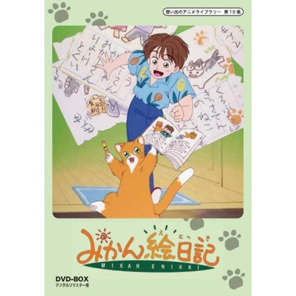 みかん絵日記 DVD-BOX デジタルリマスター版想い出のアニメライブラリー 第19集: 商品のタイトル【中古品】(中古品)＝使用済み中古品です。画像の商品はサンプル画像です。実際に届く商品と異なりますのでご了承下さいませ。※中古品のため、...