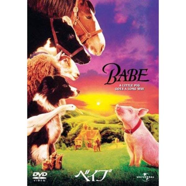 ベイブ DVD: 商品のタイトル【中古品】(中古品)＝使用済み中古品です。画像の商品はサンプル画像です。実際に届く商品と異なりますのでご了承下さいませ。※中古品のため、商品のコンディション、ケース、説明書等の付属品の有無については入荷の度に...