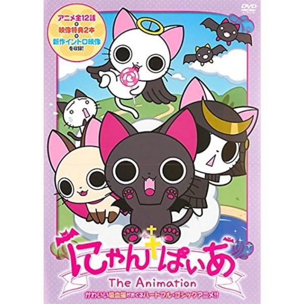 にゃんぱいあ The Animation レンタル落ち: 商品のタイトル【中古品】(中古品)＝使用済み中古品です。画像の商品はサンプル画像です。実際に届く商品と異なりますのでご了承下さいませ。※中古品のため、商品のコンディション、ケース、説...