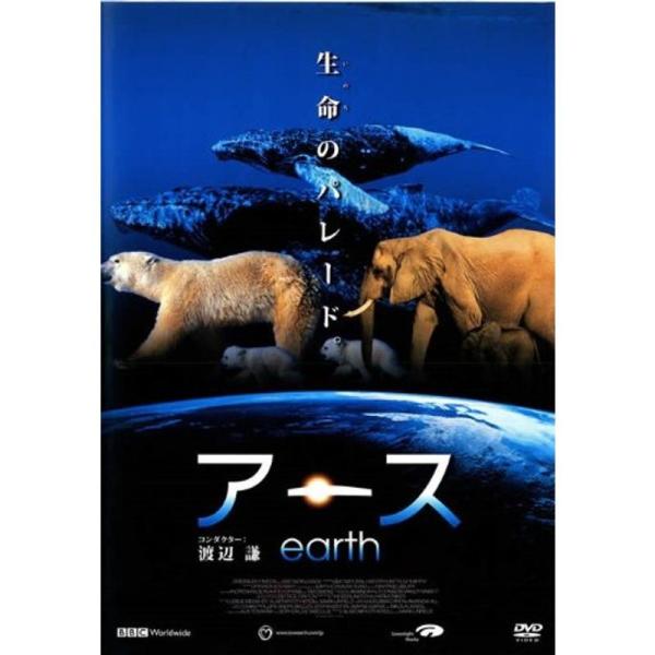 アース レンタル落ち: 商品のタイトル【中古品】(中古品)＝使用済み中古品です。画像の商品はサンプル画像です。実際に届く商品と異なりますのでご了承下さいませ。※中古品のため、商品のコンディション、ケース、説明書等の付属品の有無については入荷...