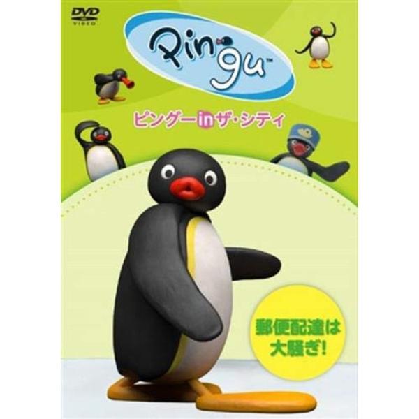 ピングー in ザ・シティ 郵便配達は大騒ぎ レンタル落ち: 商品のタイトル【中古品】(中古品)＝使用済み中古品です。画像の商品はサンプル画像です。実際に届く商品と異なりますのでご了承下さいませ。※中古品のため、商品のコンディション、ケース...