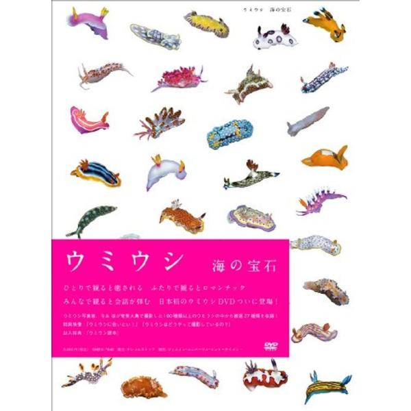 ウミウシ 海の宝石 DVD: 商品のタイトル【中古品】(中古品)＝使用済み中古品です。画像の商品はサンプル画像です。実際に届く商品と異なりますのでご了承下さいませ。※中古品のため、商品のコンディション、ケース、説明書等の付属品の有無について...