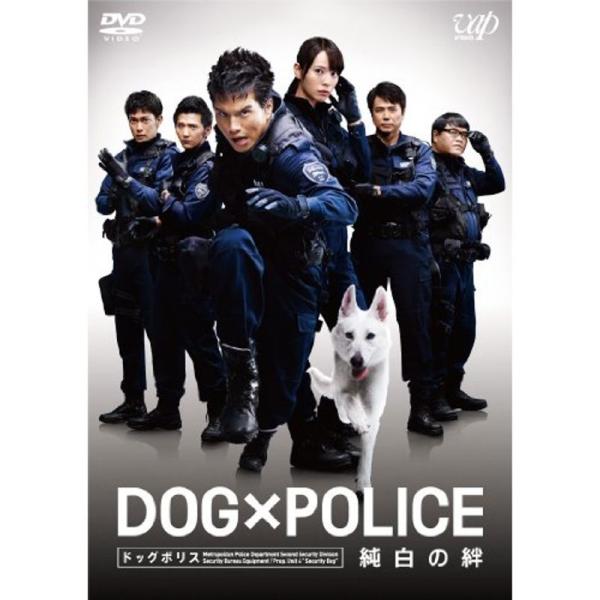 DOG×POLICE 純白の絆 DVD: 商品のタイトル【中古品】(中古品)＝使用済み中古品です。画像の商品はサンプル画像です。実際に届く商品と異なりますのでご了承下さいませ。※中古品のため、商品のコンディション、ケース、説明書等の付属品の...