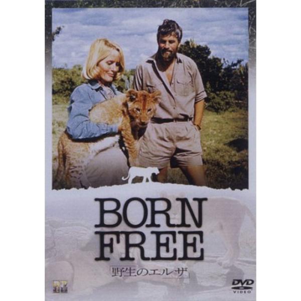野生のエルザ DVD: 商品のタイトル【中古品】(中古品)＝使用済み中古品です。画像の商品はサンプル画像です。実際に届く商品と異なりますのでご了承下さいませ。※中古品のため、商品のコンディション、ケース、説明書等の付属品の有無については入荷...