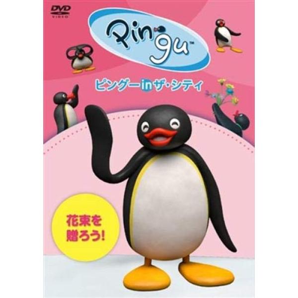 ピングー in ザ・シティ 花束を贈ろう レンタル落ち: 商品のタイトル【中古品】(中古品)＝使用済み中古品です。画像の商品はサンプル画像です。実際に届く商品と異なりますのでご了承下さいませ。※中古品のため、商品のコンディション、ケース、説...