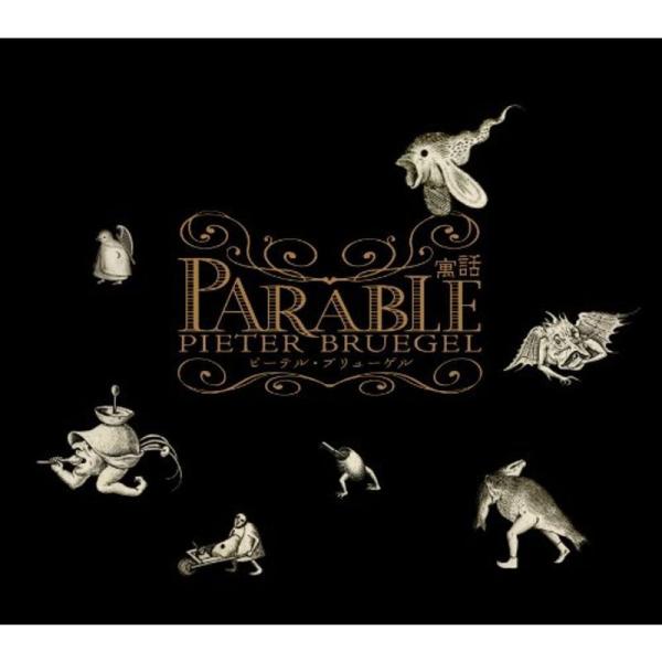 ピーテル・ブリューゲル Parable~寓話~ DVD: 商品のタイトル【中古品】(中古品)＝使用済み中古品です。画像の商品はサンプル画像です。実際に届く商品と異なりますのでご了承下さいませ。※中古品のため、商品のコンディション、ケース、説...