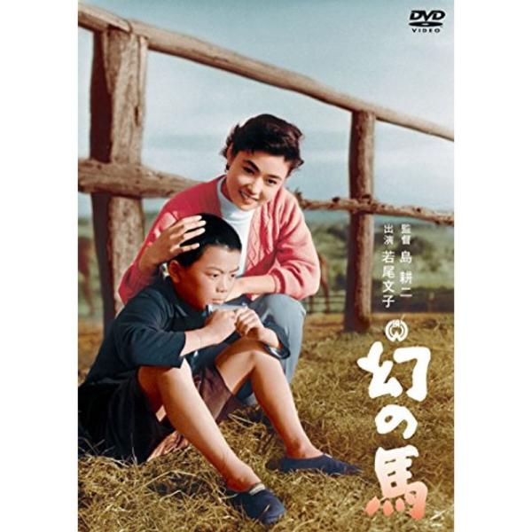 幻の馬 DVD: 商品のタイトル【中古品】(中古品)＝使用済み中古品です。画像の商品はサンプル画像です。実際に届く商品と異なりますのでご了承下さいませ。※中古品のため、商品のコンディション、ケース、説明書等の付属品の有無については入荷の度に...