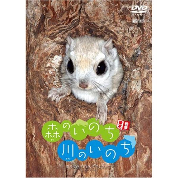 シンフォレストDVD 映像絵本 森のいのち・川のいのち SAVE THE FOREST: 商品のタイトル【中古品】(中古品)＝使用済み中古品です。画像の商品はサンプル画像です。実際に届く商品と異なりますのでご了承下さいませ。※中古品のため、...