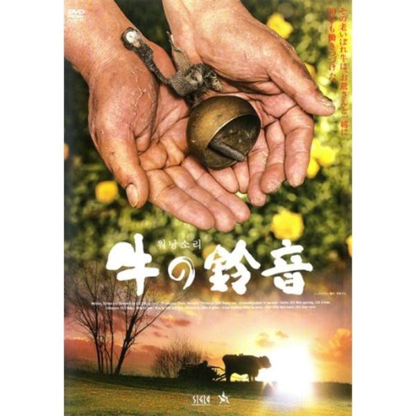 牛の鈴音 レンタル落ち: 商品のタイトル【中古品】(中古品)＝使用済み中古品です。画像の商品はサンプル画像です。実際に届く商品と異なりますのでご了承下さいませ。※中古品のため、商品のコンディション、ケース、説明書等の付属品の有無については入...