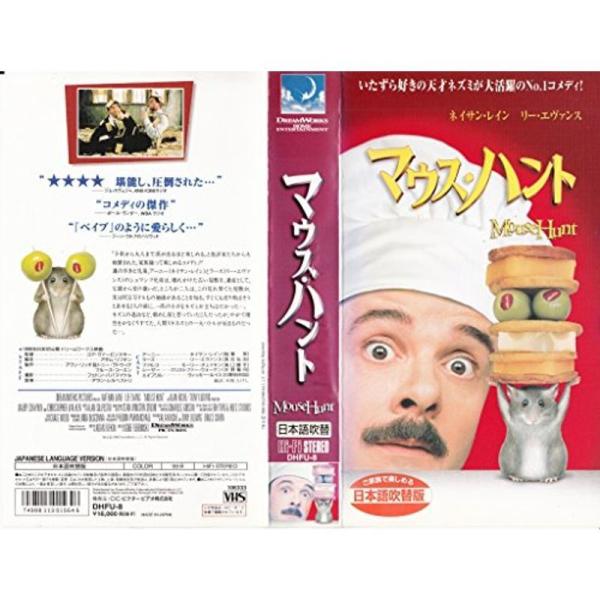 マウス・ハント日本語吹替版 VHS: 商品のタイトル【中古品】(中古品)＝使用済み中古品です。画像の商品はサンプル画像です。実際に届く商品と異なりますのでご了承下さいませ。※中古品のため、商品のコンディション、ケース、説明書等の付属品の有無...