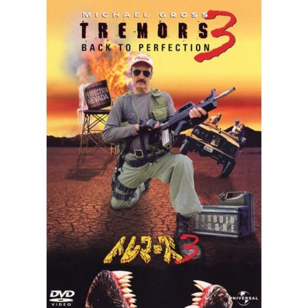 トレマーズ3 DVD: 商品のタイトル【中古品】(中古品)＝使用済み中古品です。画像の商品はサンプル画像です。実際に届く商品と異なりますのでご了承下さいませ。※中古品のため、商品のコンディション、ケース、説明書等の付属品の有無については入荷...