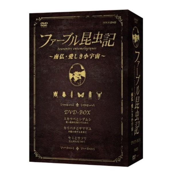 ファーブル昆虫記 南仏・愛しき小宇宙 DVD-BOX3枚組: 商品のタイトル【中古品】(中古品)＝使用済み中古品です。画像の商品はサンプル画像です。実際に届く商品と異なりますのでご了承下さいませ。※中古品のため、商品のコンディション、ケース...