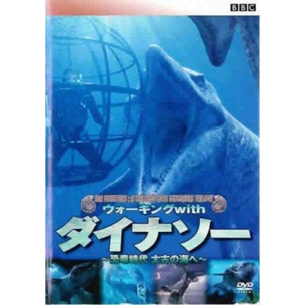 BBC ウォーキング with ダイナソー 恐竜時代 太古の海へ レンタル落ち: 商品のタイトル【中古品】(中古品)＝使用済み中古品です。画像の商品はサンプル画像です。実際に届く商品と異なりますのでご了承下さいませ。※中古品のため、商品のコ...