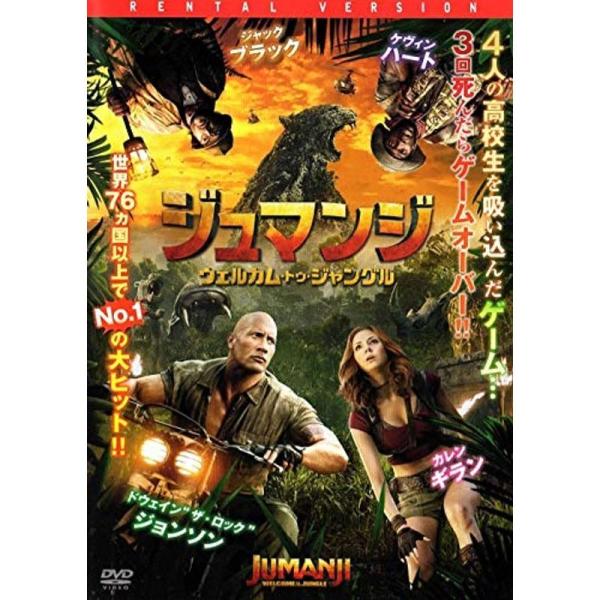 ジュマンジ/ウェルカム・トゥ・ジャングル DVD: 商品のタイトル【中古品】(中古品)＝使用済み中古品です。画像の商品はサンプル画像です。実際に届く商品と異なりますのでご了承下さいませ。※中古品のため、商品のコンディション、ケース、説明書等...
