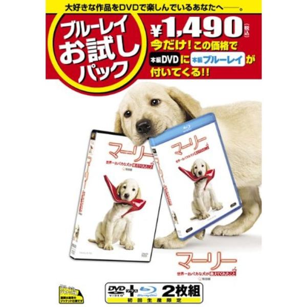 ブルーレイお試しパック『マーリー 世界一おバカな犬が教えてくれたこと』(初回生産限定) Blu-ray: 商品のタイトル【中古品】(中古品)＝使用済み中古品です。画像の商品はサンプル画像です。実際に届く商品と異なりますのでご了承下さいませ。...