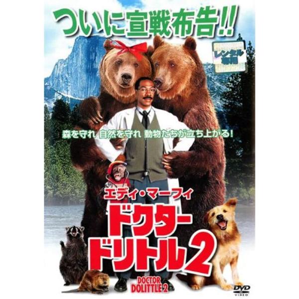 ドクター・ドリトル2 レンタル落ち: 商品のタイトル【中古品】(中古品)＝使用済み中古品です。画像の商品はサンプル画像です。実際に届く商品と異なりますのでご了承下さいませ。※中古品のため、商品のコンディション、ケース、説明書等の付属品の有無...