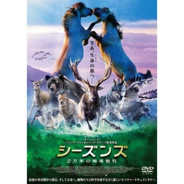 シーズンズ 2万年の地球旅行 レンタル落ち: 商品のタイトル【中古品】(中古品)＝使用済み中古品です。画像の商品はサンプル画像です。実際に届く商品と異なりますのでご了承下さいませ。※中古品のため、商品のコンディション、ケース、説明書等の付属...