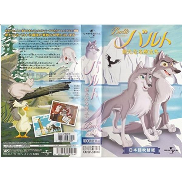 バルト 新たなる旅立ち日本語吹替版 VHS: 商品のタイトル【中古品】(中古品)＝使用済み中古品です。画像の商品はサンプル画像です。実際に届く商品と異なりますのでご了承下さいませ。※中古品のため、商品のコンディション、ケース、説明書等の付属...