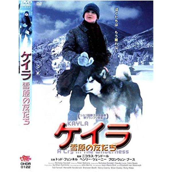 ケイラ 雪原の友だち レンタル落ち: 商品のタイトル【中古品】(中古品)＝使用済み中古品です。画像の商品はサンプル画像です。実際に届く商品と異なりますのでご了承下さいませ。※中古品のため、商品のコンディション、ケース、説明書等の付属品の有無...