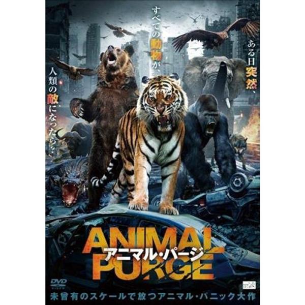 アニマル・パージ レンタル落ち: 商品のタイトル【中古品】(中古品)＝使用済み中古品です。画像の商品はサンプル画像です。実際に届く商品と異なりますのでご了承下さいませ。※中古品のため、商品のコンディション、ケース、説明書等の付属品の有無につ...