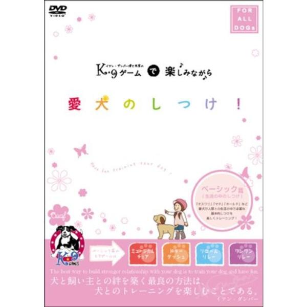 ベーシック編(生活の中のしつけ)K9ゲームで楽しみながら愛犬のしつけDVD: 商品のタイトル【中古品】(中古品)＝使用済み中古品です。画像の商品はサンプル画像です。実際に届く商品と異なりますのでご了承下さいませ。※中古品のため、商品のコンデ...