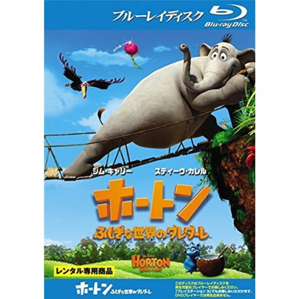 ホートン ふしぎな世界のダレダーレ ブルーレイディスク レンタル落ち: 商品のタイトル【中古品】(中古品)＝使用済み中古品です。画像の商品はサンプル画像です。実際に届く商品と異なりますのでご了承下さいませ。※中古品のため、商品のコンディショ...