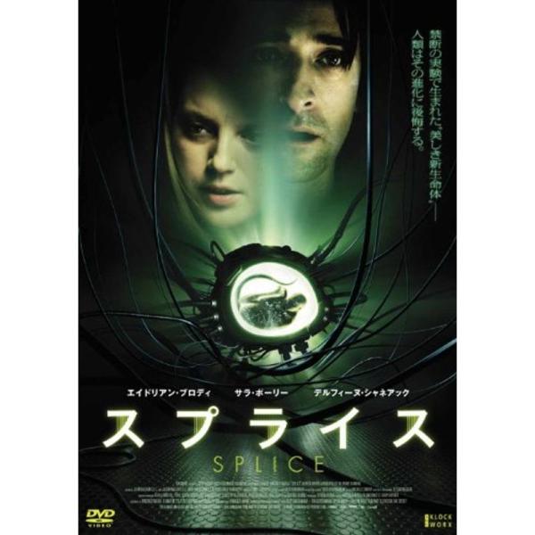 スプライス DVD: 商品のタイトル【中古品】(中古品)＝使用済み中古品です。画像の商品はサンプル画像です。実際に届く商品と異なりますのでご了承下さいませ。※中古品のため、商品のコンディション、ケース、説明書等の付属品の有無については入荷の...