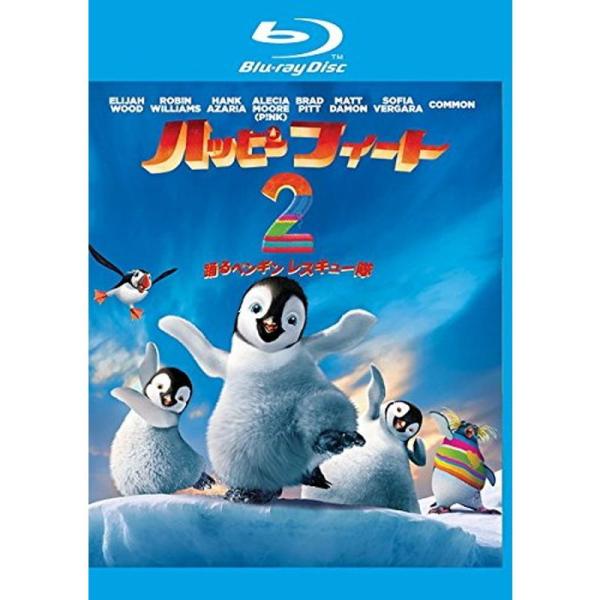 ハッピー フィート 2 踊るペンギンレスキュー隊 ブルーレイディスク レンタル落ち: 商品のタイトル【中古品】(中古品)＝使用済み中古品です。画像の商品はサンプル画像です。実際に届く商品と異なりますのでご了承下さいませ。※中古品のため、商品...