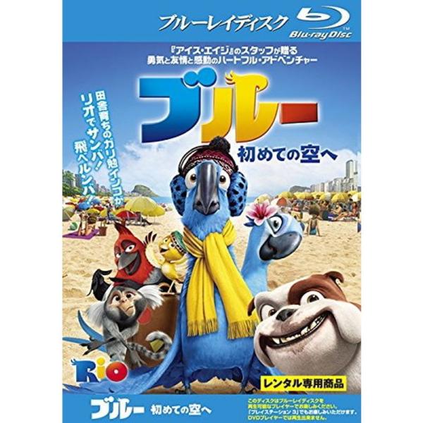 ブルー 初めての空へ ブルーレイディスク レンタル落ち: 商品のタイトル【中古品】(中古品)＝使用済み中古品です。画像の商品はサンプル画像です。実際に届く商品と異なりますのでご了承下さいませ。※中古品のため、商品のコンディション、ケース、説...