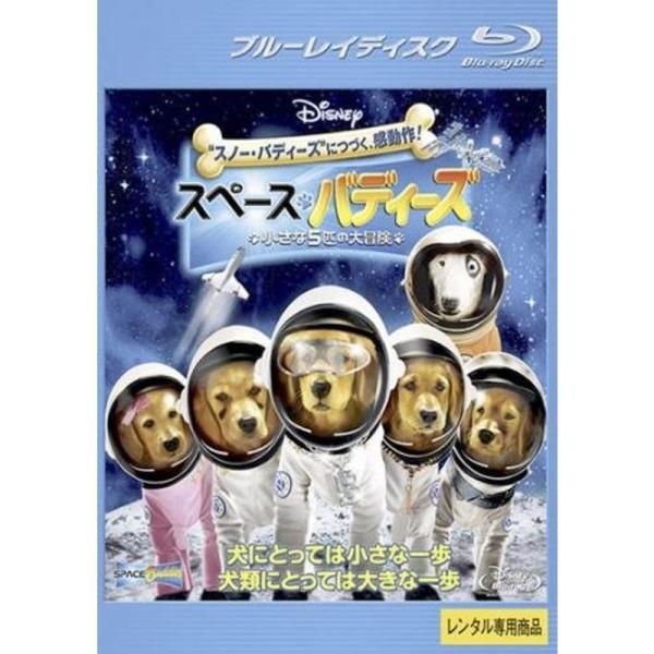 スペース・バディーズ 小さな5匹の大冒険 ブルーレイディスク レンタル落ち: 商品のタイトル【中古品】(中古品)＝使用済み中古品です。画像の商品はサンプル画像です。実際に届く商品と異なりますのでご了承下さいませ。※中古品のため、商品のコンデ...