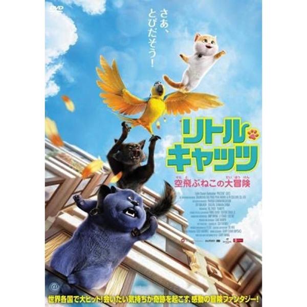 リトル・キャッツ 空飛ぶねこの大冒険 レンタル落ち: 商品のタイトル【中古品】(中古品)＝使用済み中古品です。画像の商品はサンプル画像です。実際に届く商品と異なりますのでご了承下さいませ。※中古品のため、商品のコンディション、ケース、説明書...