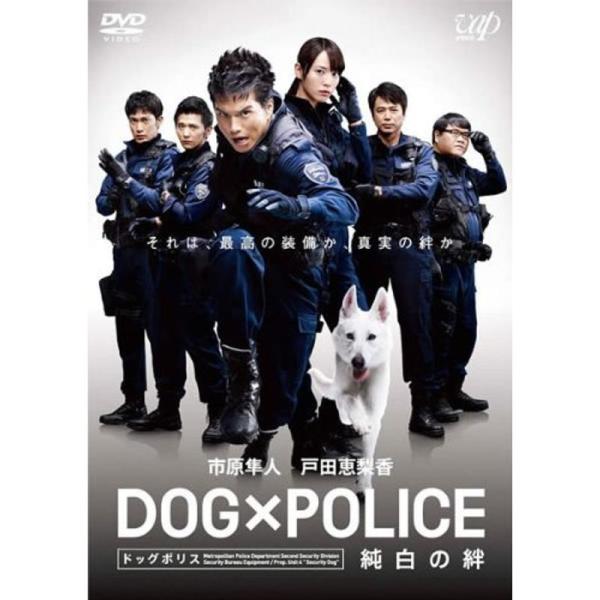DOG×POLICE 純白の絆 レンタル落ち: 商品のタイトル【中古品】(中古品)＝使用済み中古品です。画像の商品はサンプル画像です。実際に届く商品と異なりますのでご了承下さいませ。※中古品のため、商品のコンディション、ケース、説明書等の付...