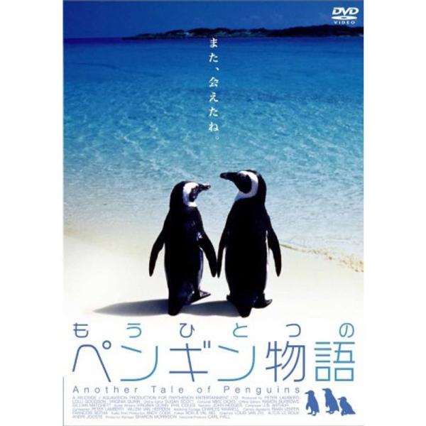 もうひとつのペンギン物語 DVD: 商品のタイトル【中古品】(中古品)＝使用済み中古品です。画像の商品はサンプル画像です。実際に届く商品と異なりますのでご了承下さいませ。※中古品のため、商品のコンディション、ケース、説明書等の付属品の有無に...