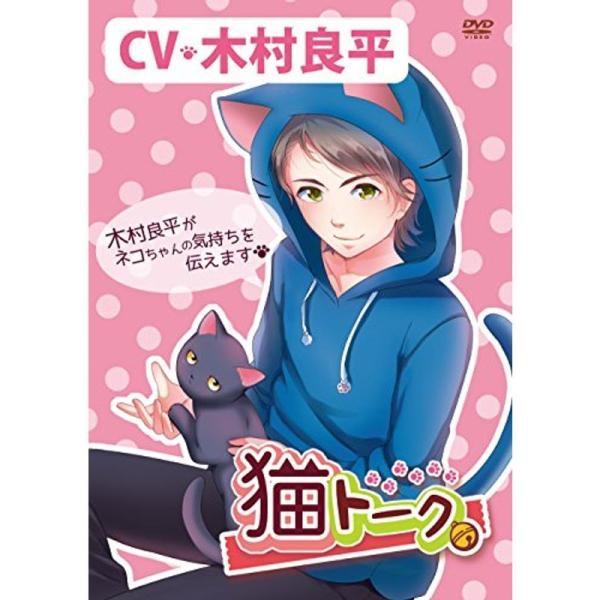 猫トーク DVD: 商品のタイトル【中古品】(中古品)＝使用済み中古品です。画像の商品はサンプル画像です。実際に届く商品と異なりますのでご了承下さいませ。※中古品のため、商品のコンディション、ケース、説明書等の付属品の有無については入荷の度...