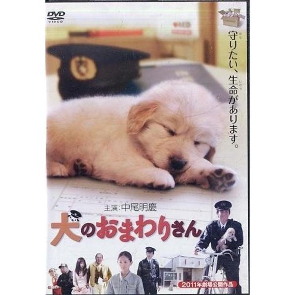 犬のおまわりさん レンタル落ち: 商品のタイトル【中古品】(中古品)＝使用済み中古品です。画像の商品はサンプル画像です。実際に届く商品と異なりますのでご了承下さいませ。※中古品のため、商品のコンディション、ケース、説明書等の付属品の有無につ...