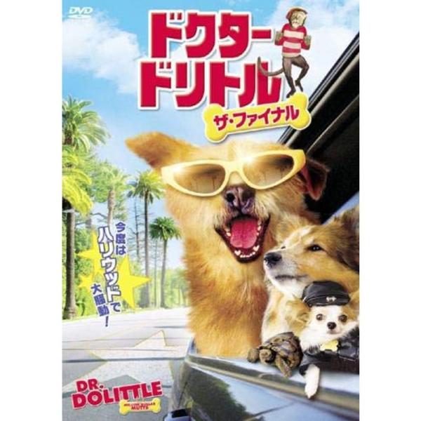 ドクター・ドリトル ザ・ファイナル レンタル落ち: 商品のタイトル【中古品】(中古品)＝使用済み中古品です。画像の商品はサンプル画像です。実際に届く商品と異なりますのでご了承下さいませ。※中古品のため、商品のコンディション、ケース、説明書等...