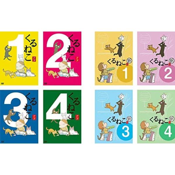 くるねこ 全4巻 + 新 全4巻 レンタル落ち 全8巻セット マーケットプレイスDVDセット商品: 商品のタイトル【中古品】(中古品)＝使用済み中古品です。画像の商品はサンプル画像です。実際に届く商品と異なりますのでご了承下さいませ。※中古...