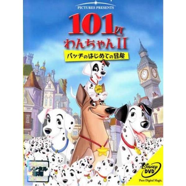 101匹わんちゃん II パッチのはじめての冒険 レンタル落ち: 商品のタイトル【中古品】(中古品)＝使用済み中古品です。画像の商品はサンプル画像です。実際に届く商品と異なりますのでご了承下さいませ。※中古品のため、商品のコンディション、ケ...