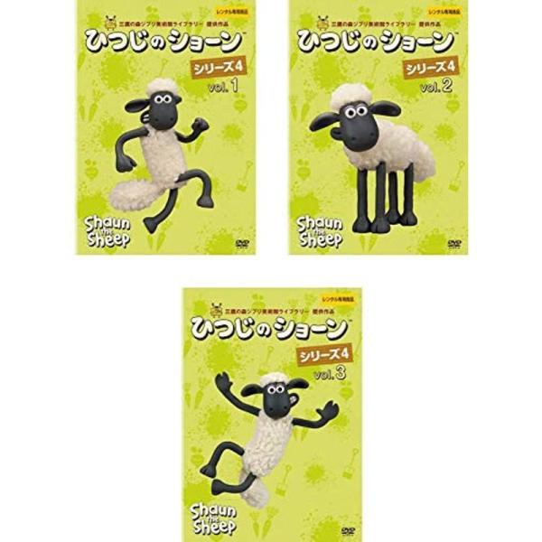 ひつじのショーン シリーズ4 1、2、3 レンタル落ち 全3巻セット マーケットプレイスDVDセット商品: 商品のタイトル【中古品】(中古品)＝使用済み中古品です。画像の商品はサンプル画像です。実際に届く商品と異なりますのでご了承下さいませ...