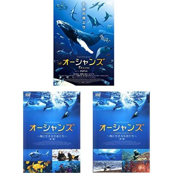 オーシャンズ + キングダム・オブ・オーシャンズ 海に生きる生命たち 前編字幕のみ + 後編字幕のみ レンタル落ち 全3巻セット: 商品のタイトル【中古品】(中古品)＝使用済み中古品です。画像の商品はサンプル画像です。実際に届く商品と異なり...