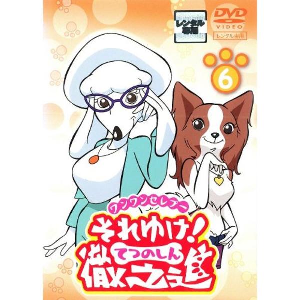 ワンワンセレプー それゆけ徹之進6 レンタル落ち: 商品のタイトル【中古品】(中古品)＝使用済み中古品です。画像の商品はサンプル画像です。実際に届く商品と異なりますのでご了承下さいませ。※中古品のため、商品のコンディション、ケース、説明書等...