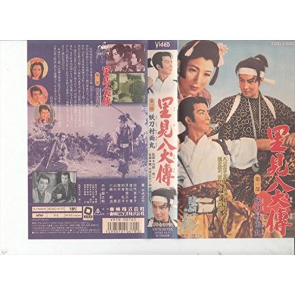里見八犬伝・第一部「妖刀村雨丸」 VHS: 商品のタイトル【中古品】(中古品)＝使用済み中古品です。画像の商品はサンプル画像です。実際に届く商品と異なりますのでご了承下さいませ。※中古品のため、商品のコンディション、ケース、説明書等の付属品...