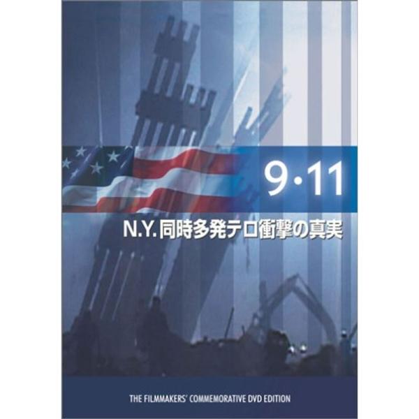 9.11 ~N.Y.同時多発テロの衝撃の真実~ DVD: 商品のタイトル【中古品】(中古品)＝使用済み中古品です。画像の商品はサンプル画像です。実際に届く商品と異なりますのでご了承下さいませ。※中古品のため、商品のコンディション、ケース、説...