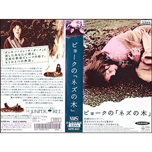 ビョークの「ネズの木」?グリム童話より?THE JUNIPER TREE?日本語吹替版 VHS: 商品のタイトル【中古品】(中古品)＝使用済み中古品です。画像の商品はサンプル画像です。実際に届く商品と異なりますのでご了承下さいませ。※中古品...
