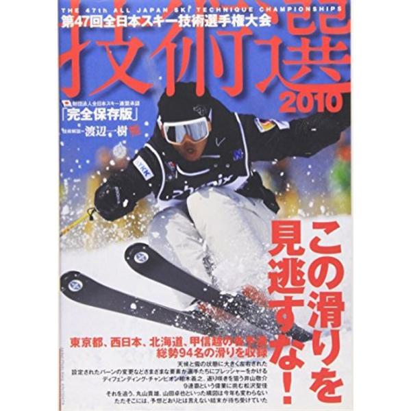 第47回全日本スキー技術選手権大会 技術選2010 DVD: 商品のタイトル【中古品】(中古品)＝使用済み中古品です。画像の商品はサンプル画像です。実際に届く商品と異なりますのでご了承下さいませ。※中古品のため、商品のコンディション、ケース...